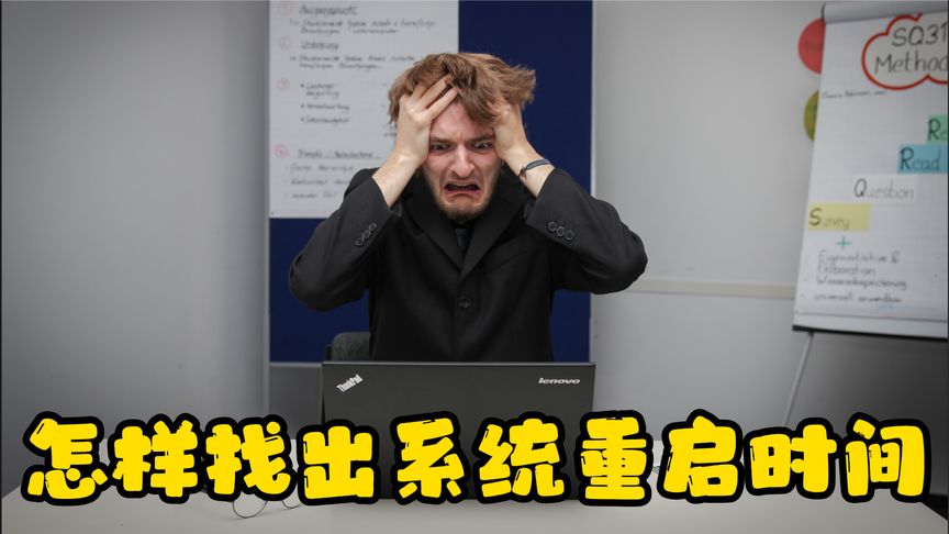 linux三种方式,找出系统重启时间