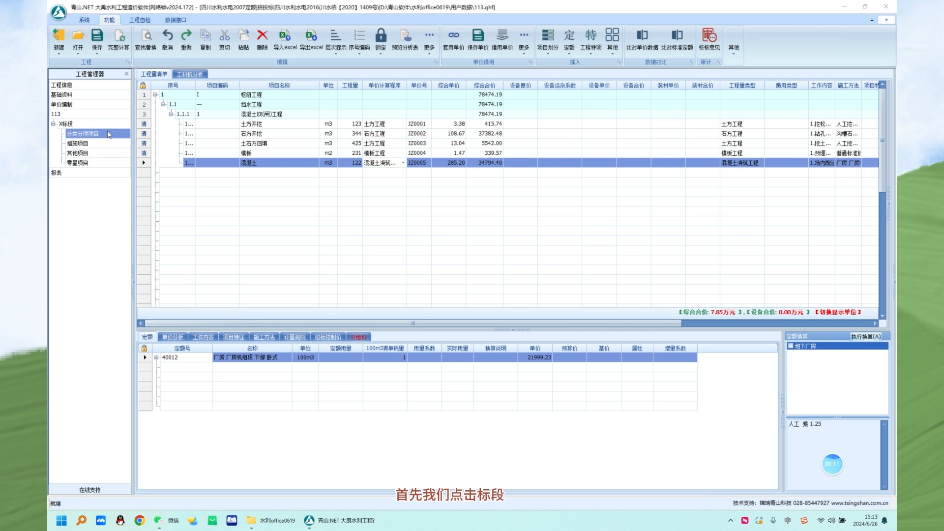1.青山.NET系列计价软件OFFICE版 总价智能调整(锦瑞青山软件)