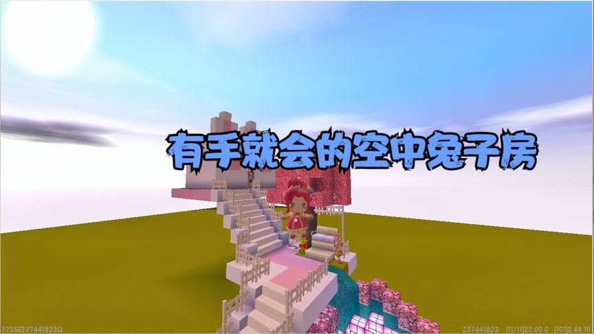 迷你世界建筑教学:巨简单的空中小房子!真的是有手就会了~
