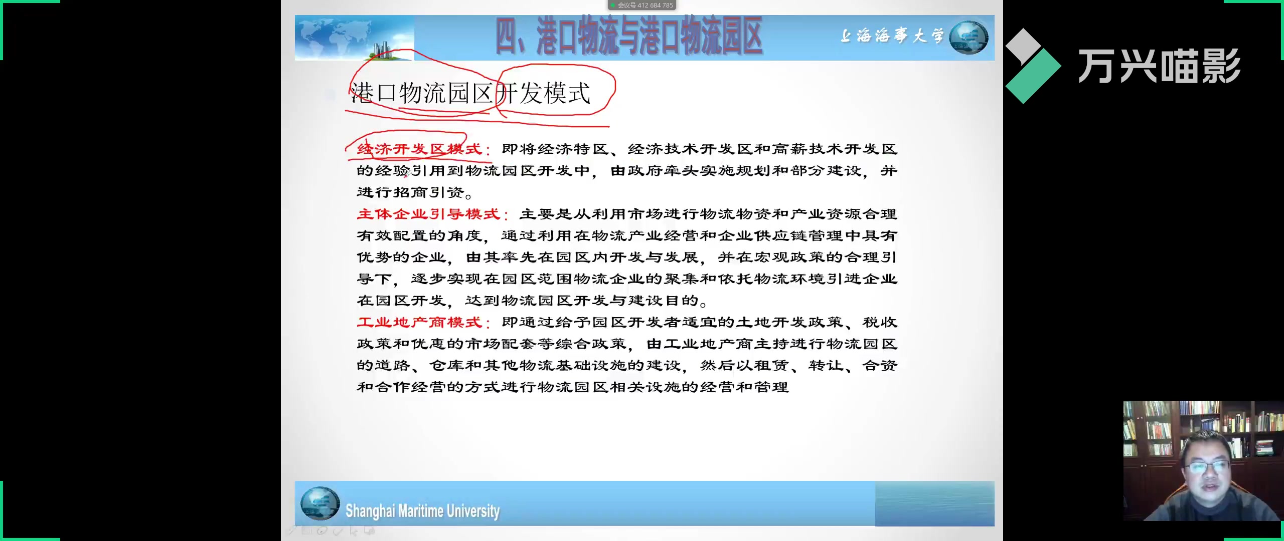 港口物流与港口物流园区