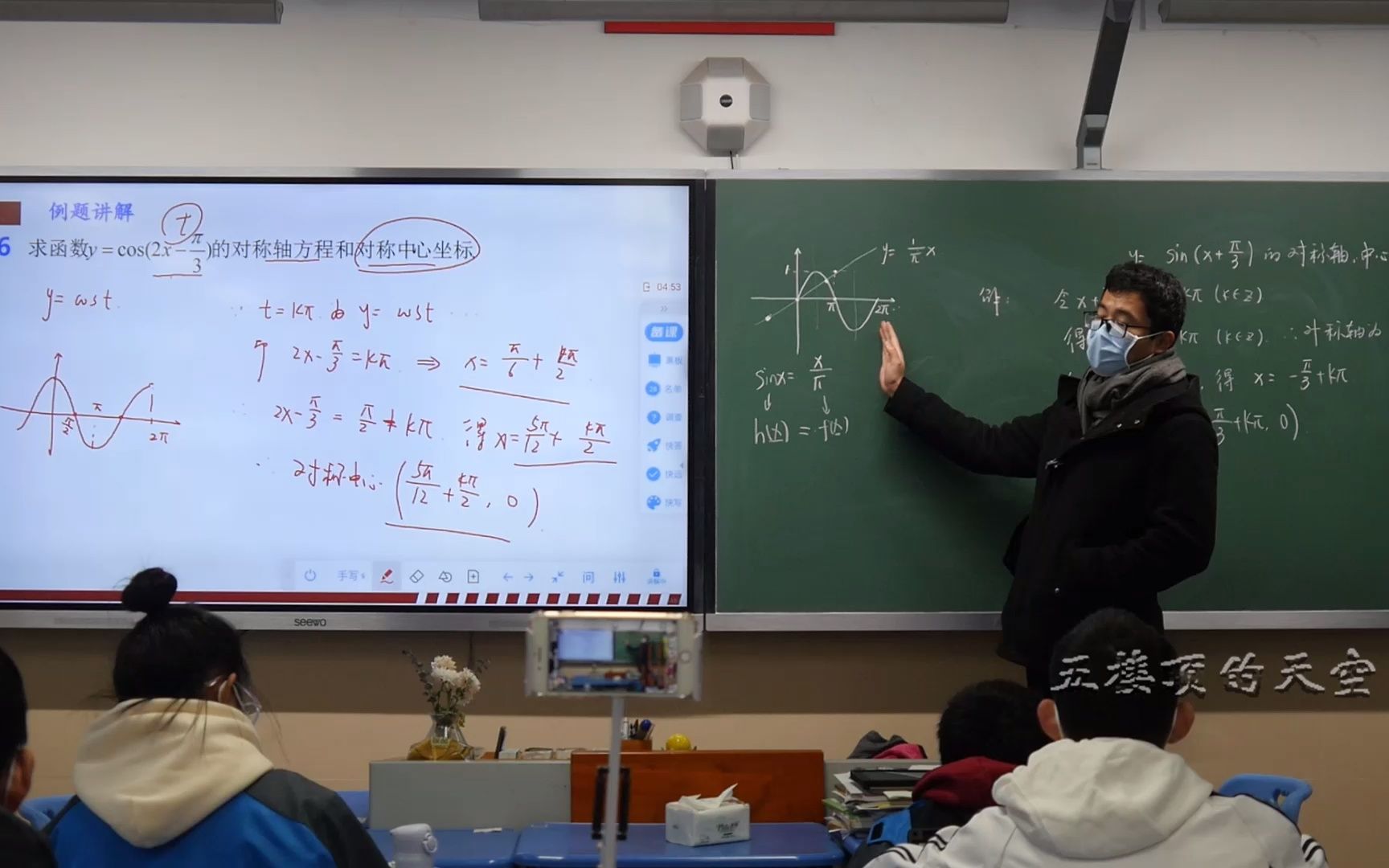 #高一课堂实录-正弦余弦函数图像与性质03