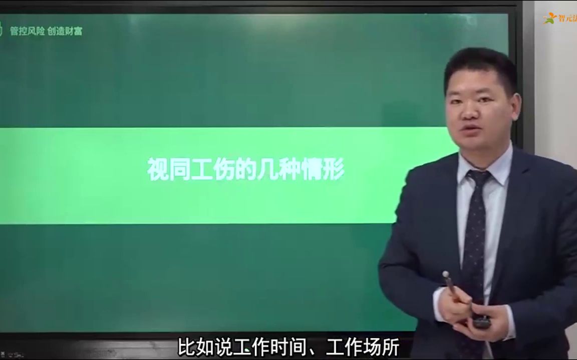 游本春:工伤认定、赔偿与疑难工伤实战30讲17视同工伤的几种情形