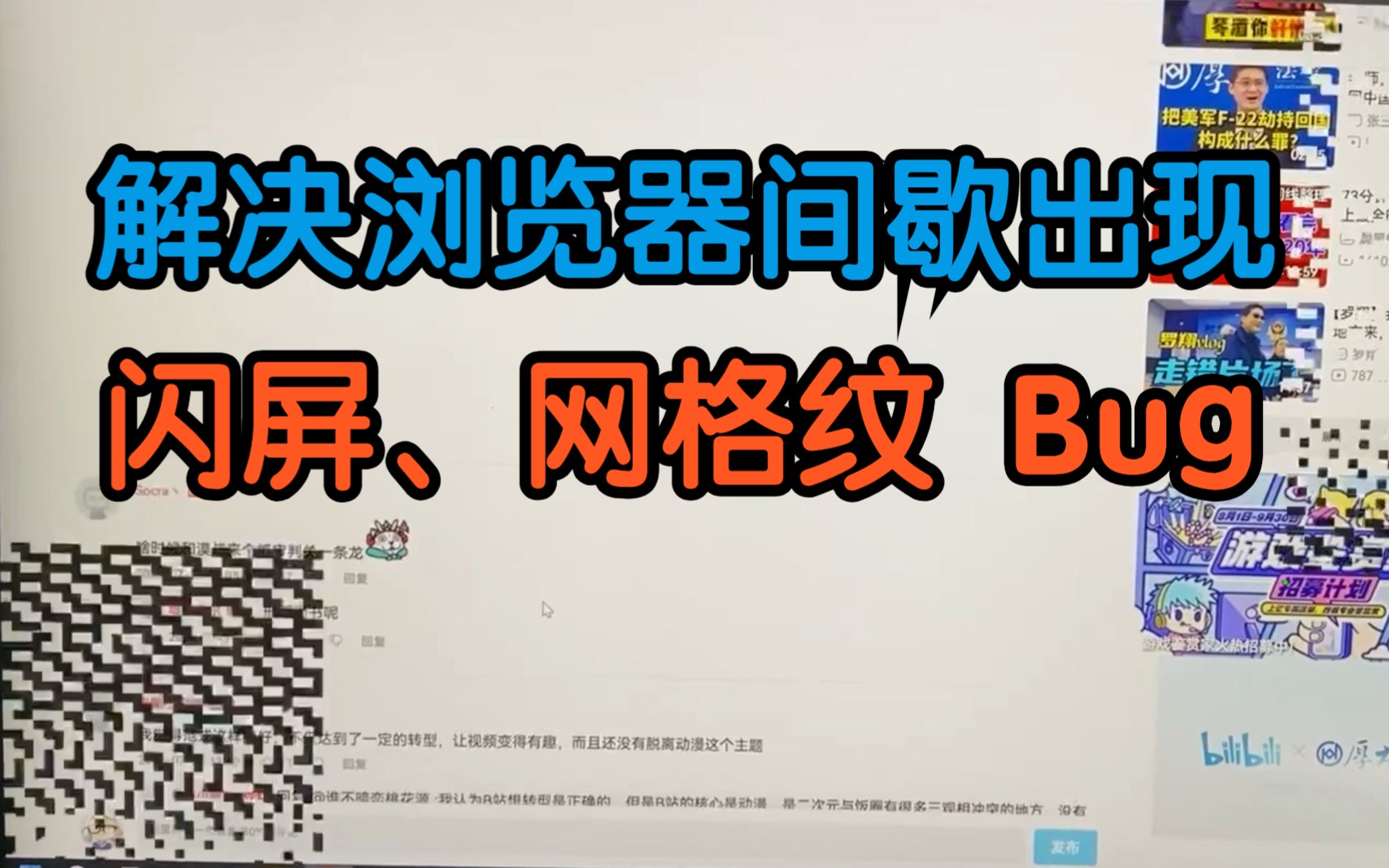 【已修复】解决Chrome/Edge浏览器间歇性出现黑色或白色闪屏、网格...