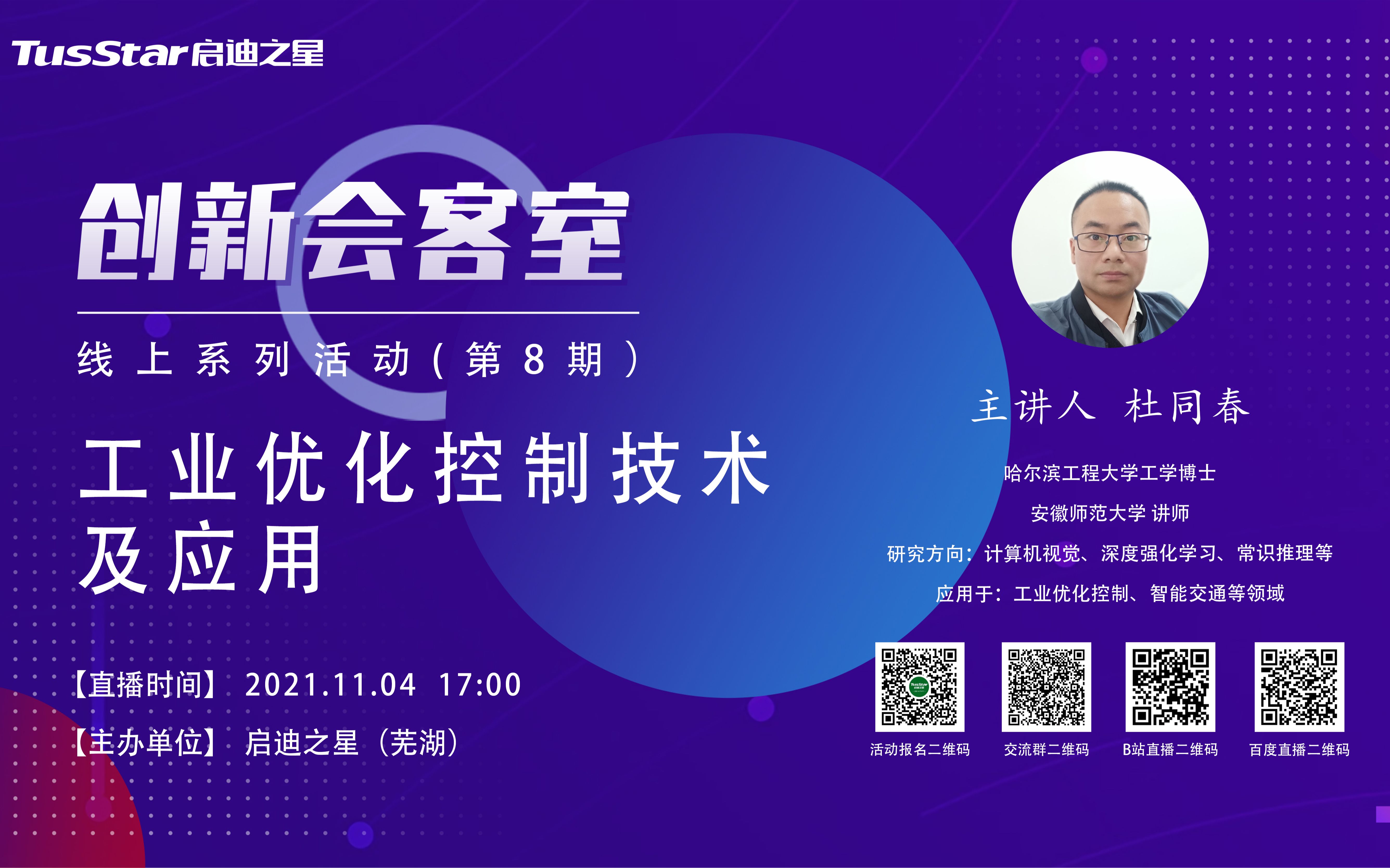 工业优化控制技术及应用