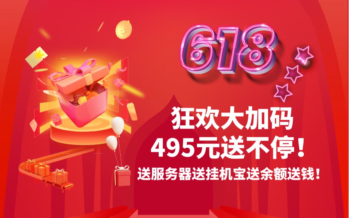 【618送服务器】汉堡云618活动大加码,价值496元产品等你来免费领取!
