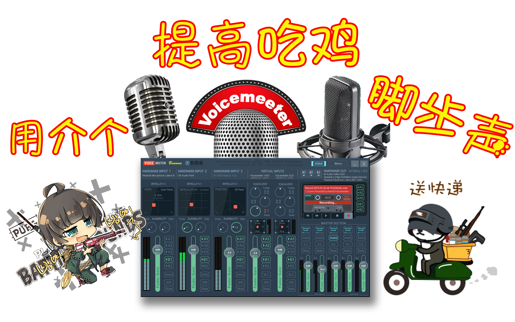 用voicemeeter提高吃鸡脚步声