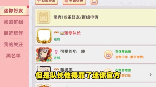 迷你世界:不要得罪迷你官方!会被注销迷你号,后果很严重请小心