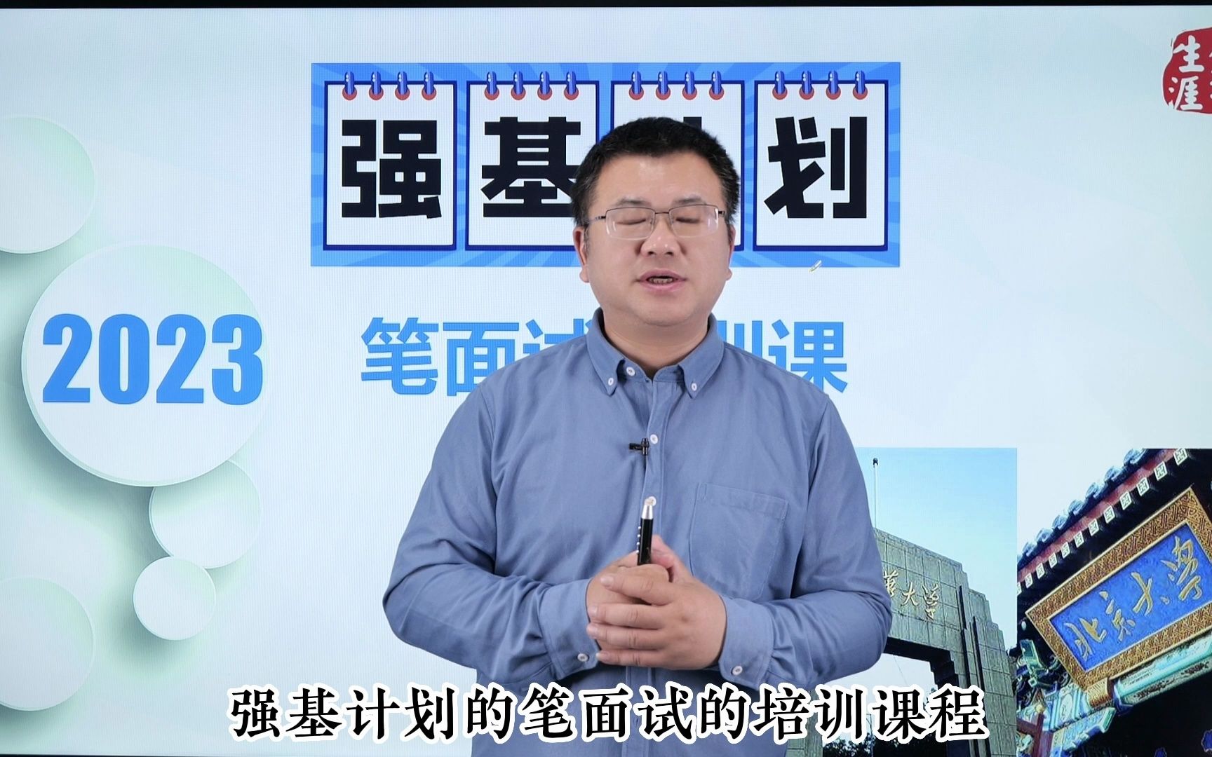 强基计划面试实训班——6月11日首班,十大面试必答题,全网剧透
