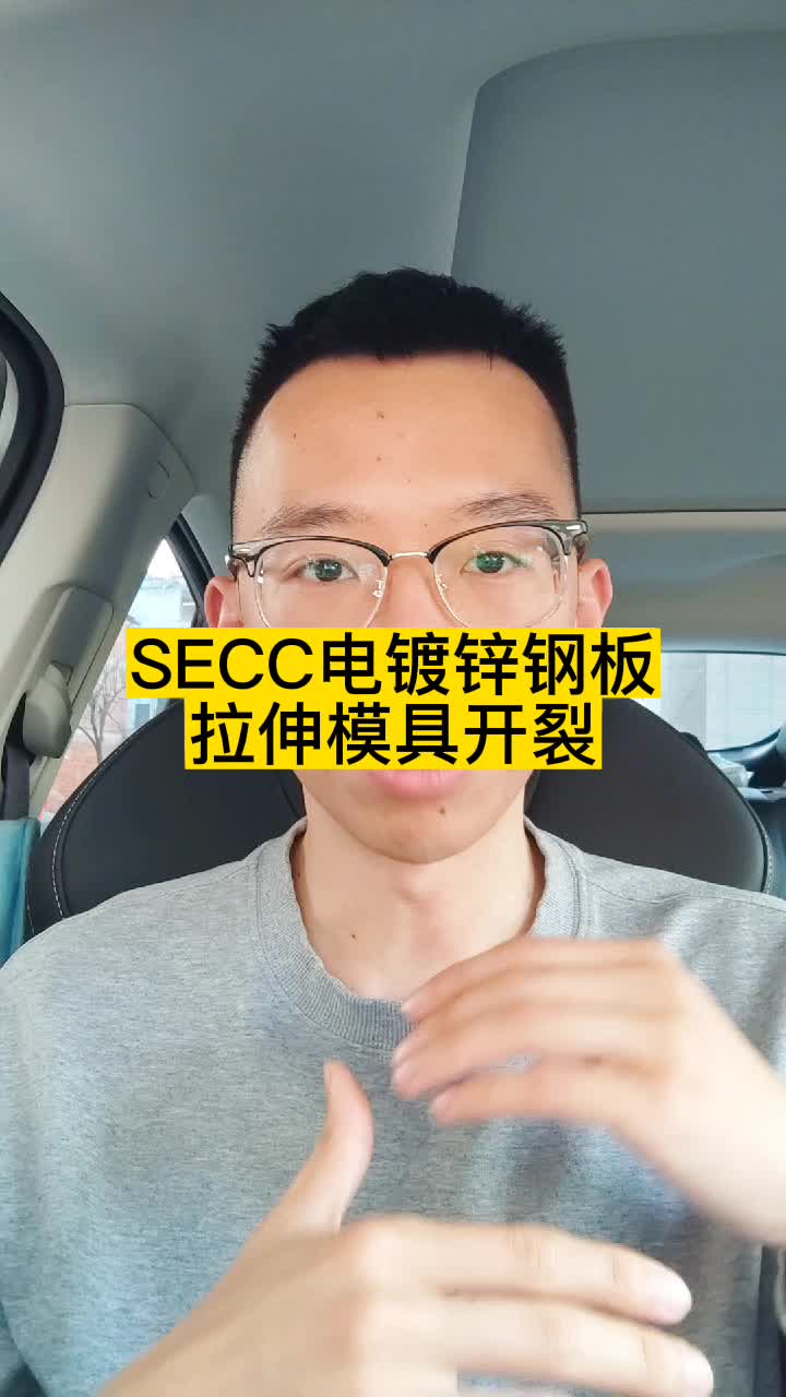 SECC电镀锌钢板拉伸模具用DC53会裂,想用LG和8566模具钢哪个合适