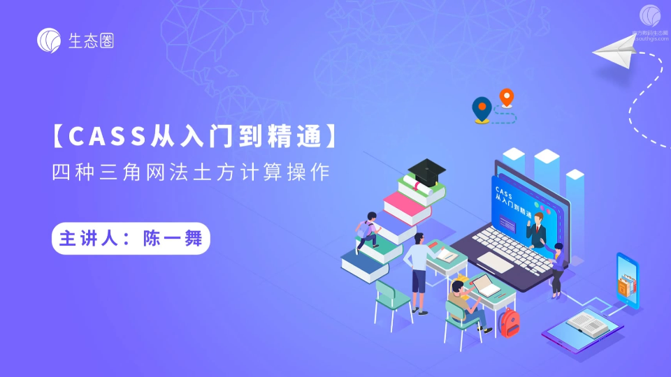 09-四种三角网法土方计算操作--CASS从入门到精通系列课(入门篇)转载