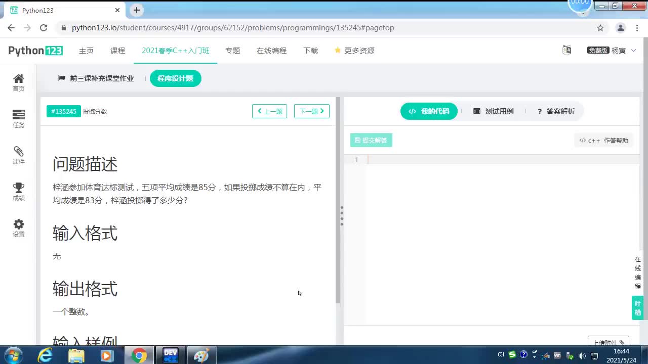 题目讲解(C++)_顺序结构_前三课补充习题
