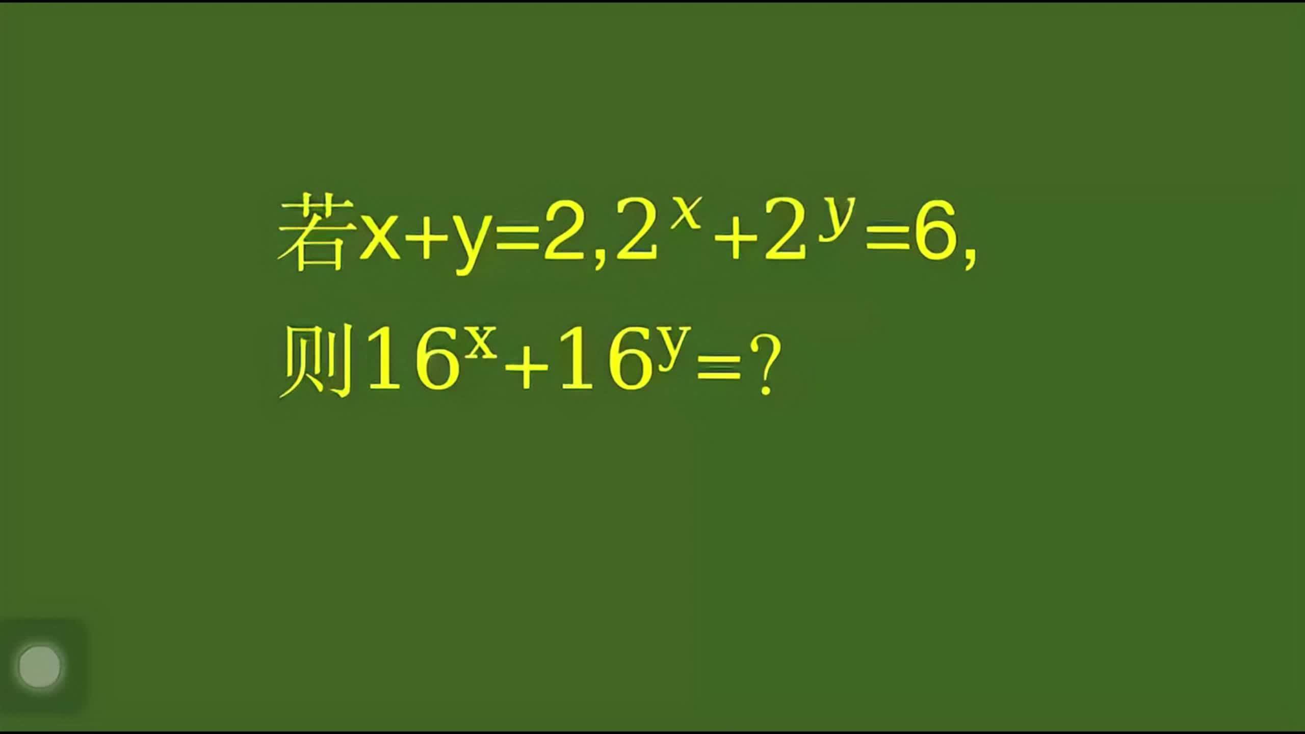 x+y=2,2的x和2的y次方之和是6,求值