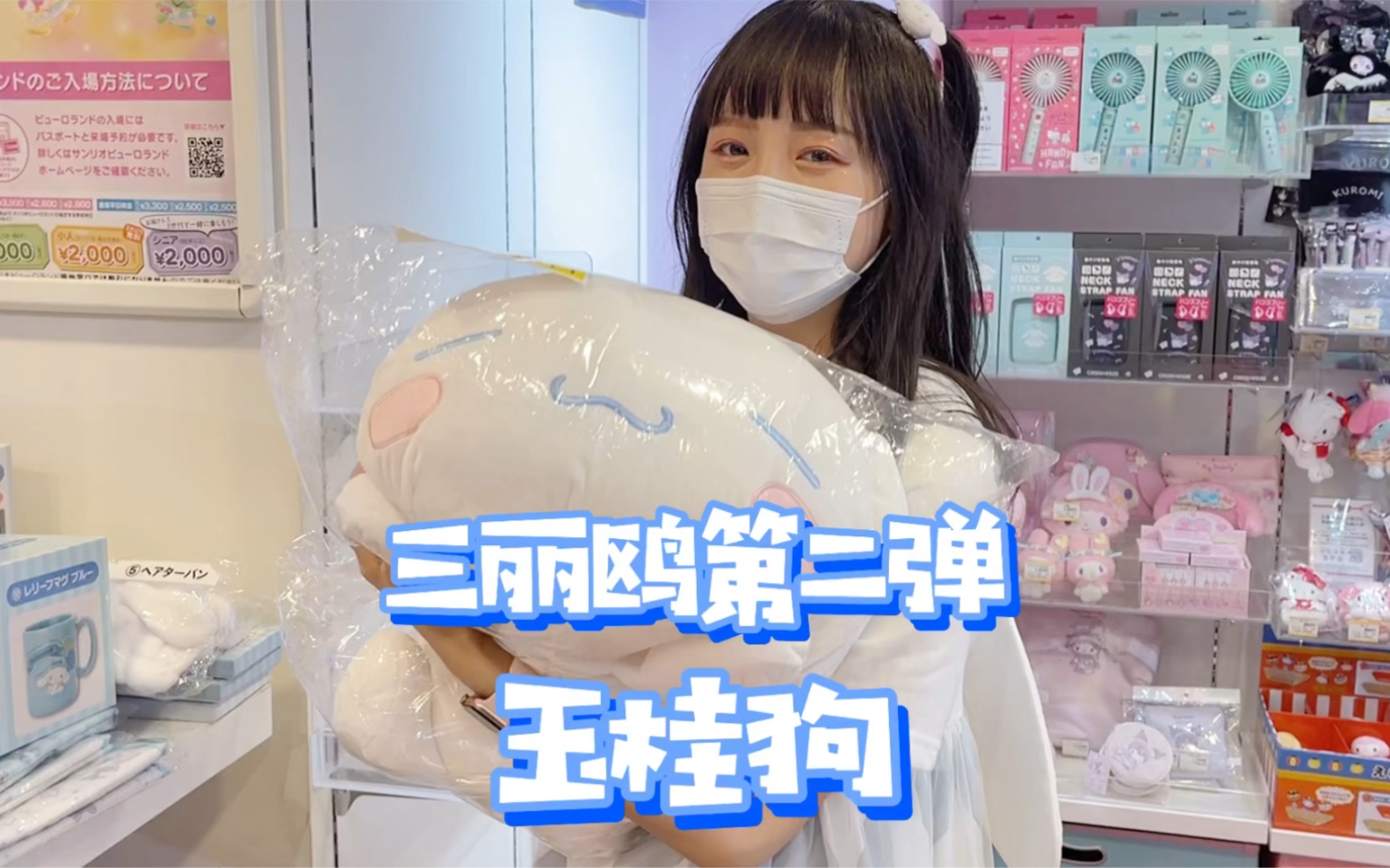 三丽鸥第二弹 玉桂狗