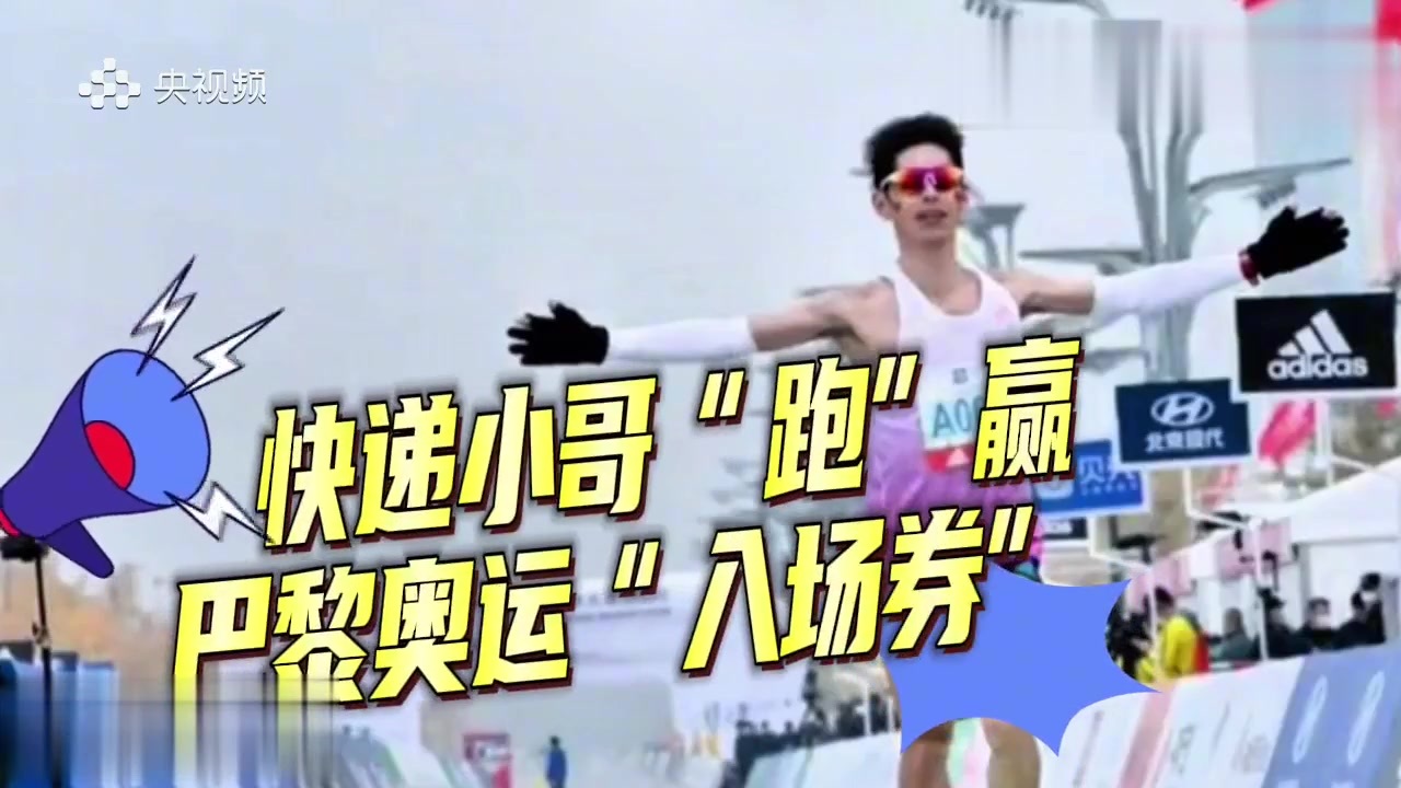 中国快递小哥"跑进"巴黎奥运会!他靠啥赢得大众组"入场券"