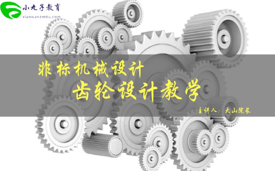 SolidWorks视频教程:齿轮的设计教学