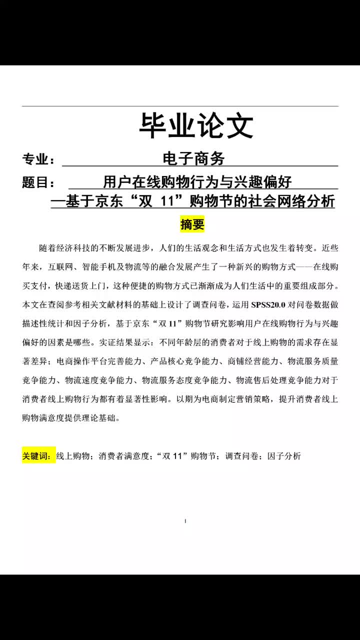 电子商务毕业论文范文参考,具体结合自己选题#毕业论文