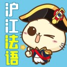 沪江法语 