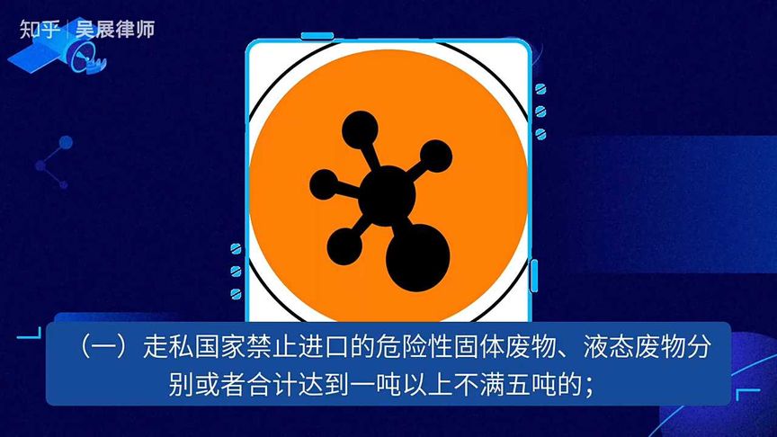 来料加工走私国家禁止进口的固体废物会有什么法律后果?