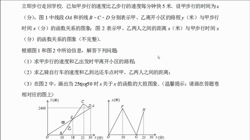 89.一次函数例题讲解