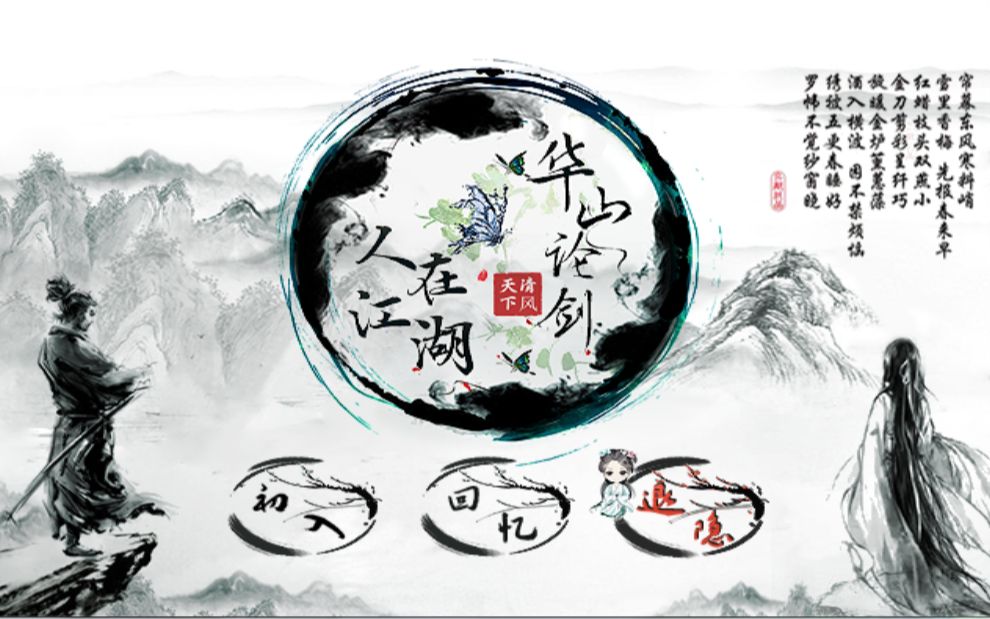 人在江湖之杂兵模拟器-蓬莱-17年1月~17年4月