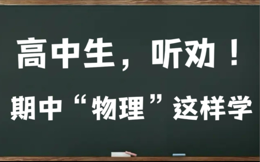 【高中物理】惊呆啦!高一物理最全公式都在这了!期中没在怕的!