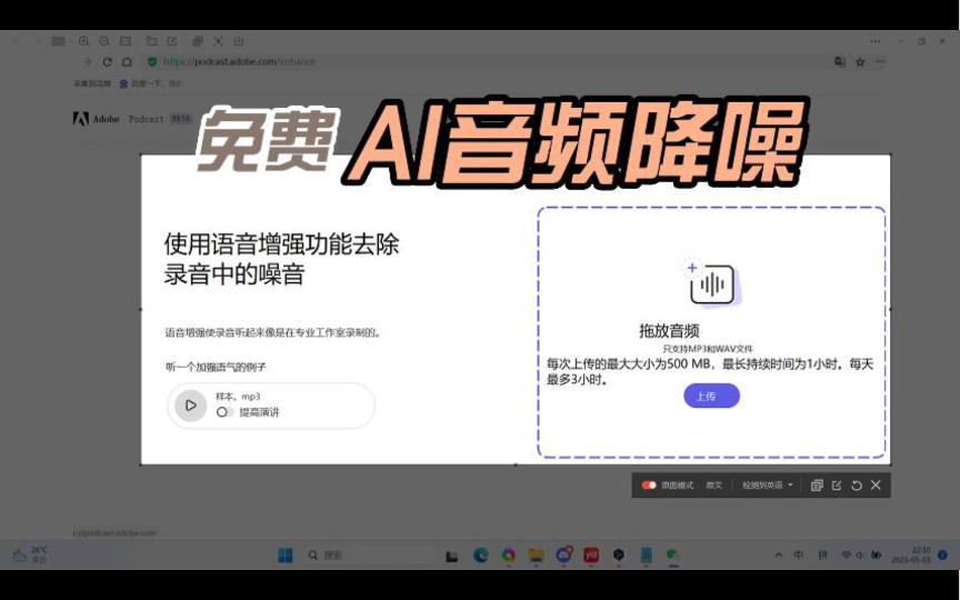 Adobe公司的免费Ai音频处理,只需一个网址