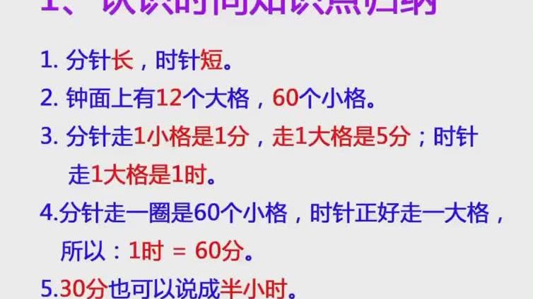 #数学 认识时间知识点归纳总结: 1总结、单位换算、填时间单位