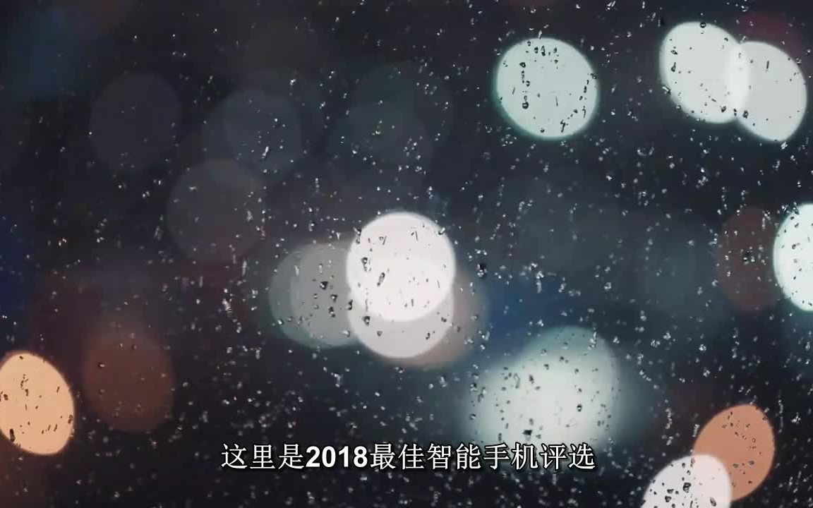 2018年最佳Android智能手机 by - Android Authority【中文字幕】