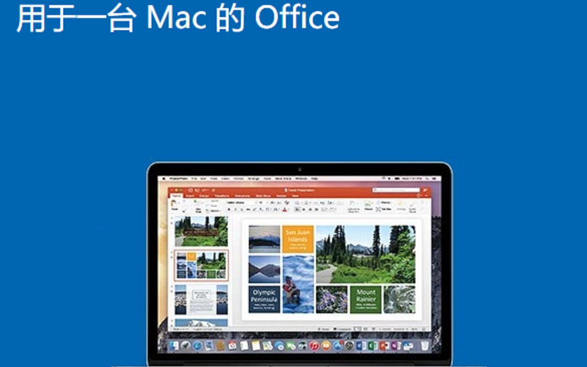 苹果笔记本下载安装激活office2019 for mac