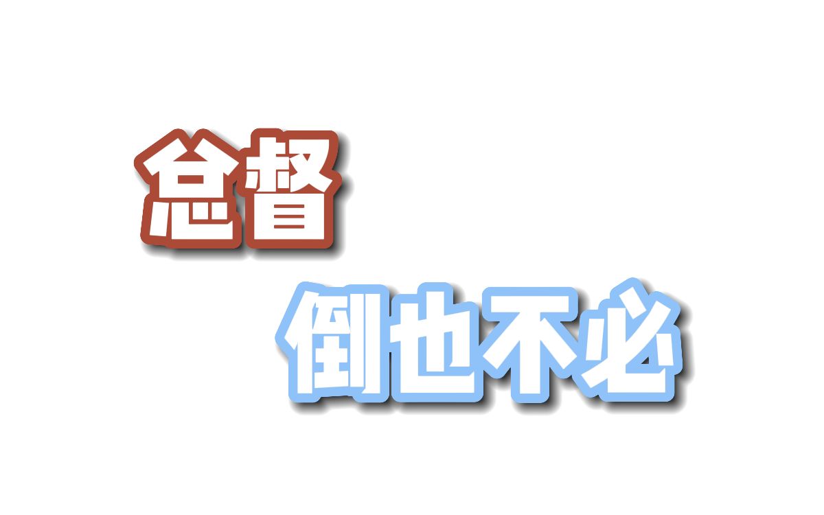 ...我也不能像别的主播一样上总督和你vx聊天吧_手机游戏热门视频