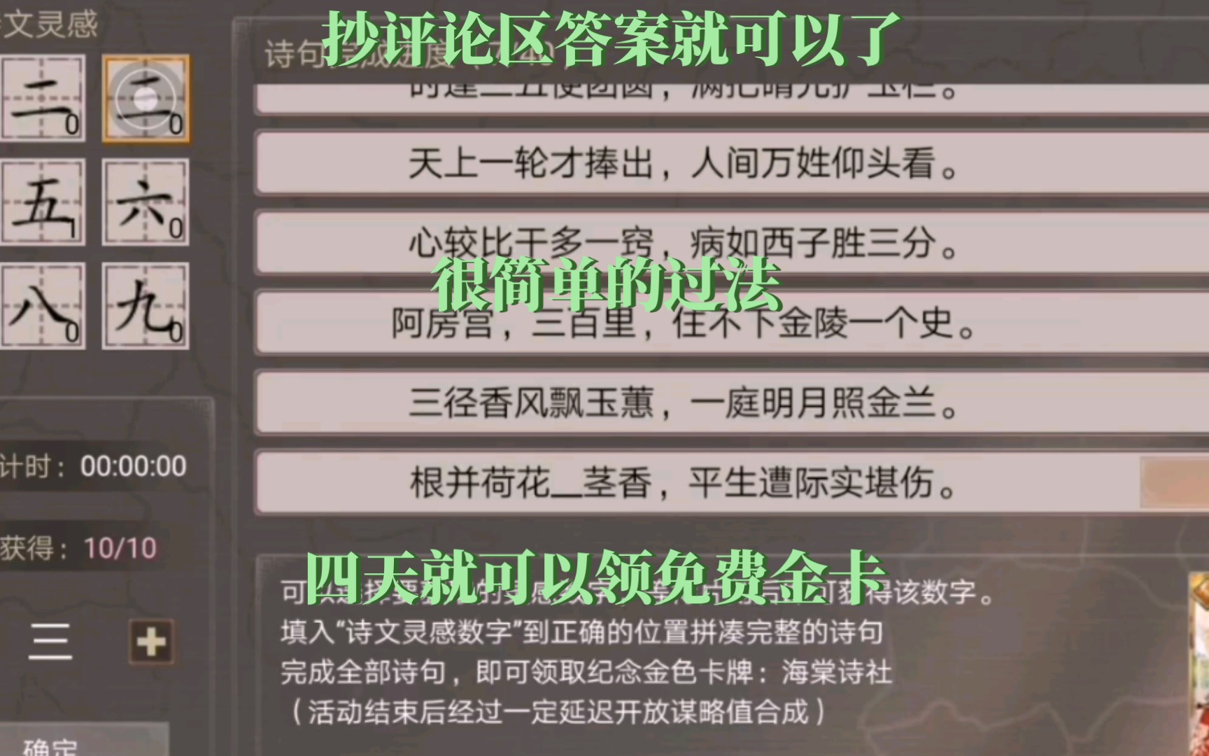 【皇帝成长计划】大观园海棠诗社答题攻略具体答案看评论区或者简介...