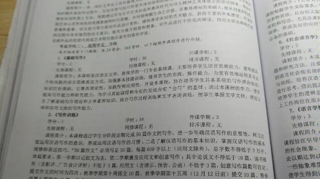 汉语言文学的专业方向:应用中文方向介绍