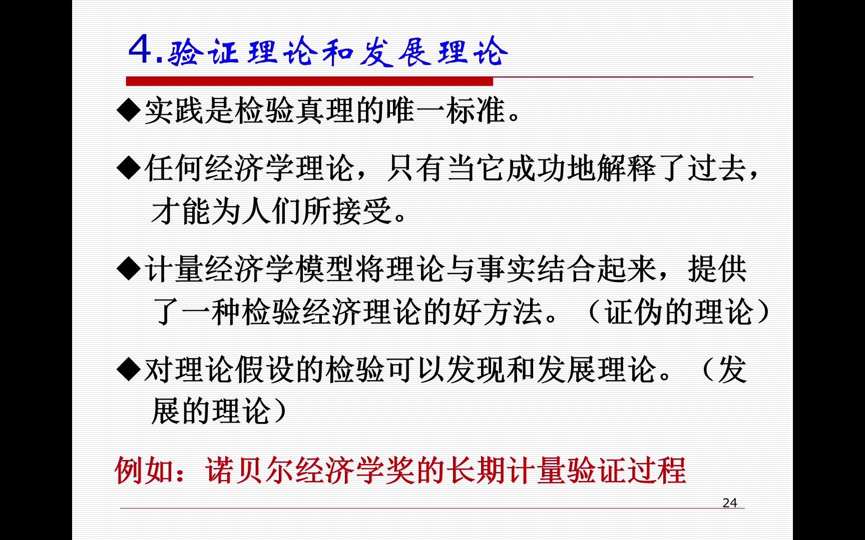 1.6模型应用的四个方面