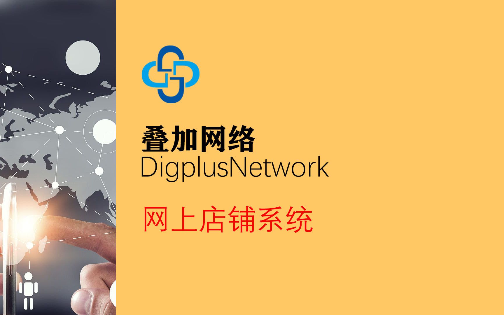 网上店铺系统