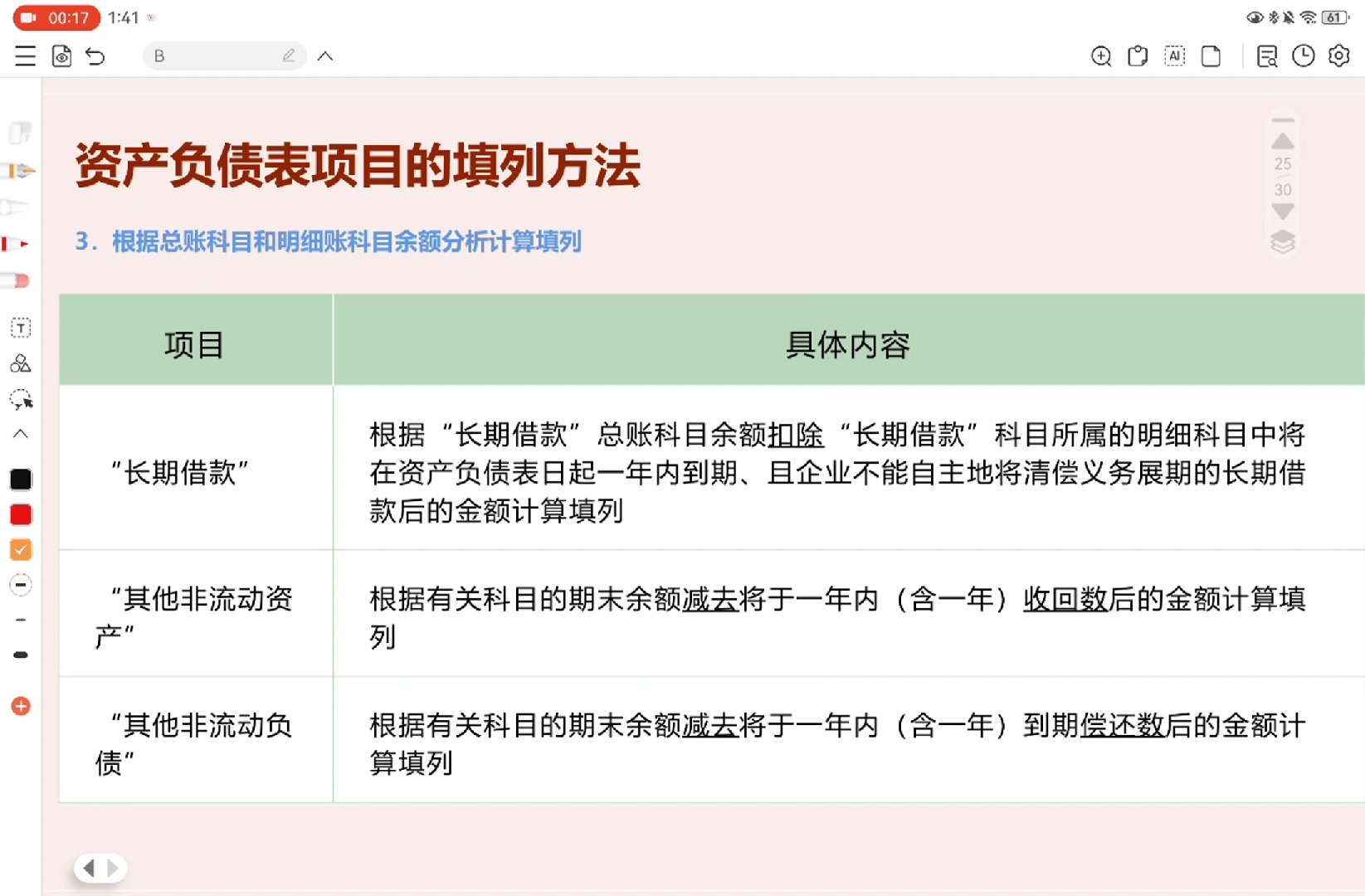 根据总账科目和明细账科目余额分析计算填列