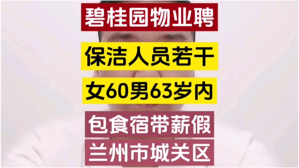 一城信息网推荐碧桂园物业招聘公告