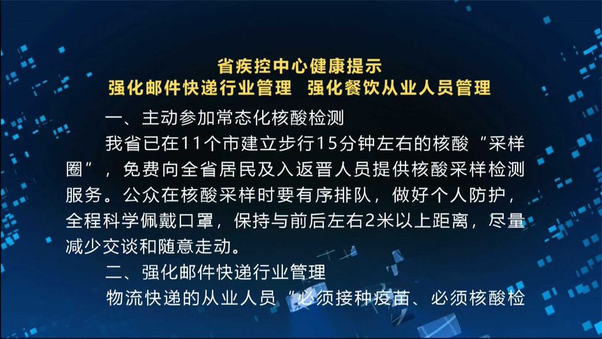 省疾控中心健康提示 强化邮件快递行业管理 强化餐饮从业人员管理