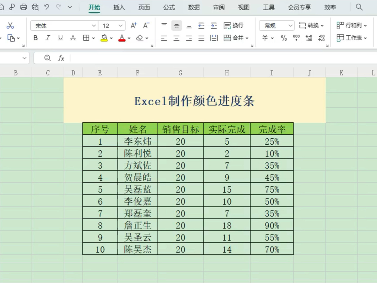 Excel制作颜色进度条