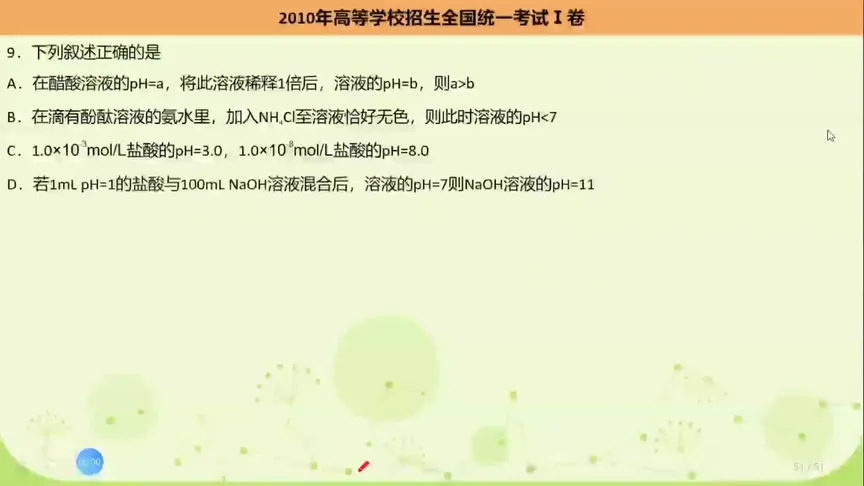 溶液的酸碱性是根据PH值判别,那怎么准确的计算溶液的PH值呢?