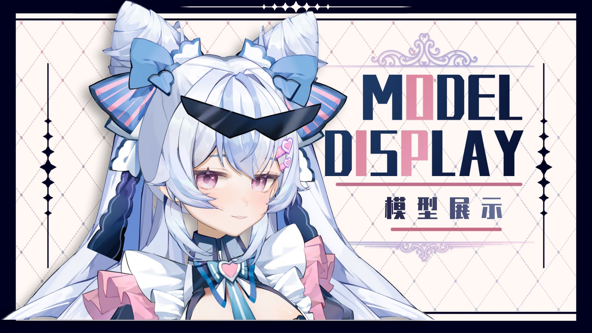 【Live2D模型展示】不是女仆ߕ�是墨镜哒!