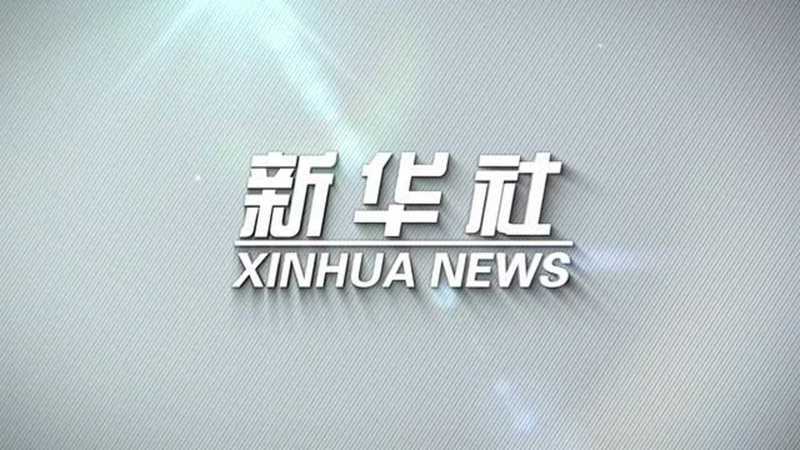 新华全媒+:优优优!产业结构不断优化