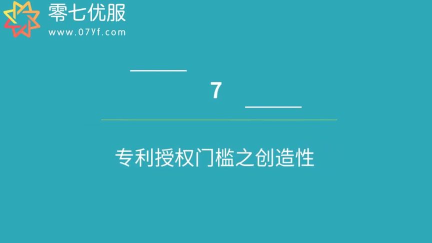#培训 专利知识-专利三性之创造性#抖音小助手 #知识产权