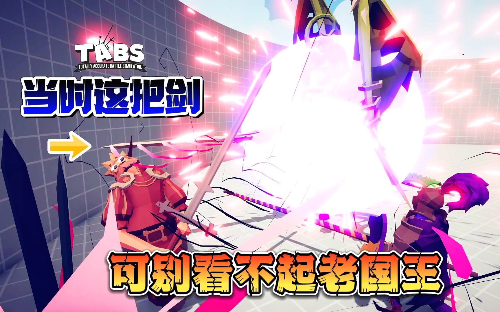 竞技场生死PK战 各种反转完全意想不到【全面战争模拟器】