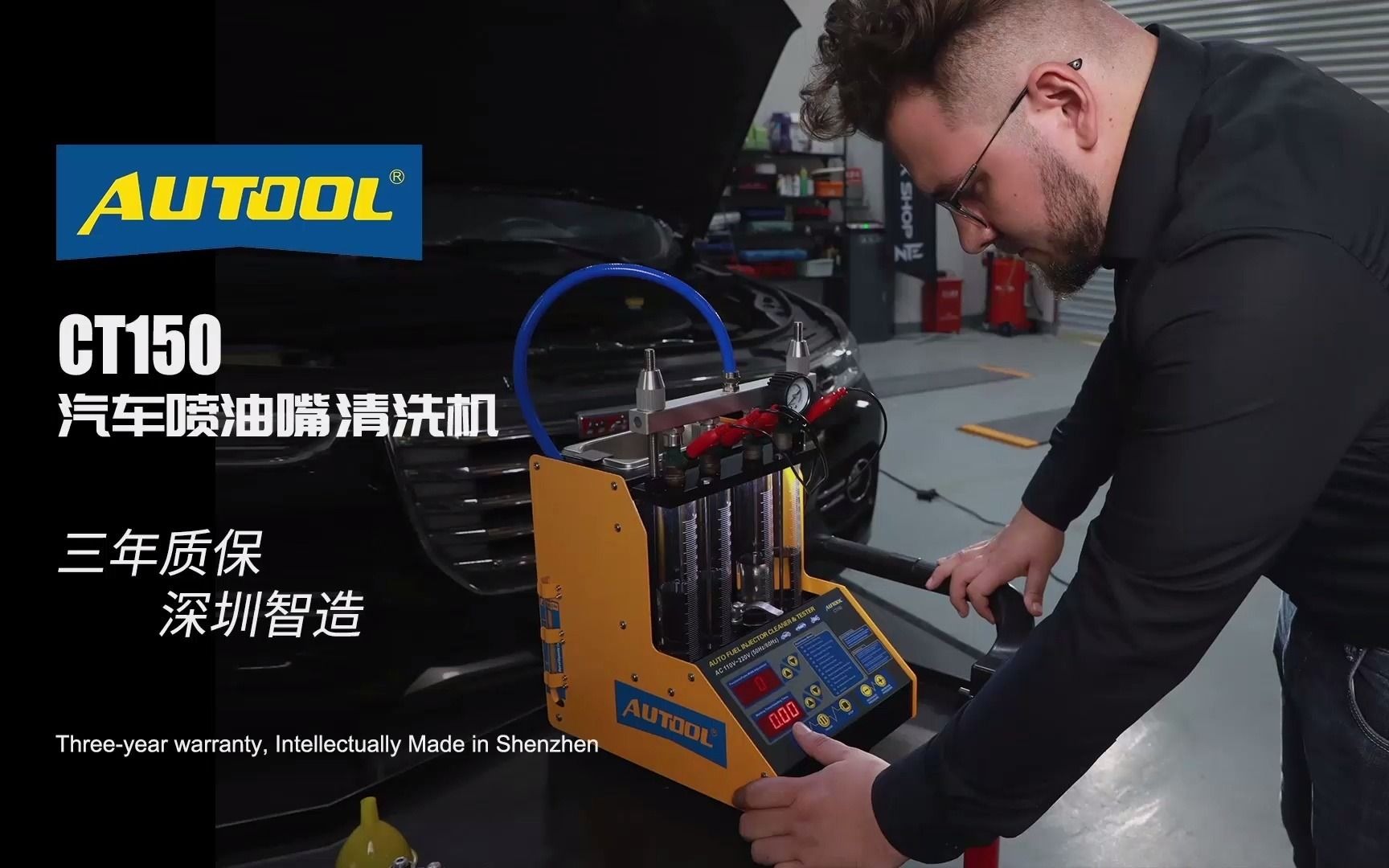 AUTOOL CT150汽车喷油嘴清洗机