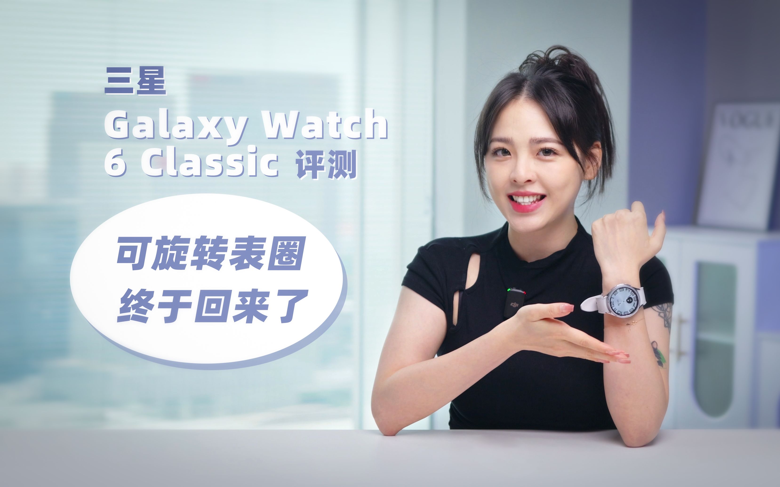 三星 Galaxy Watch 6 Classic评测:可旋转表圈终于回来了
