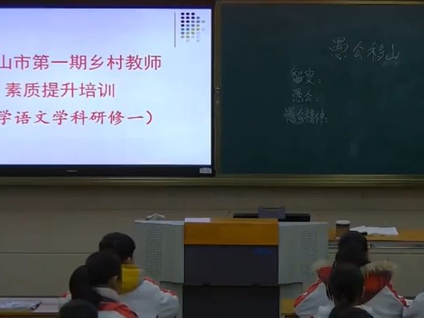 八上:《愚公移山》(含课件教案) 名师优质公开课 教学实录 初中语文 部...