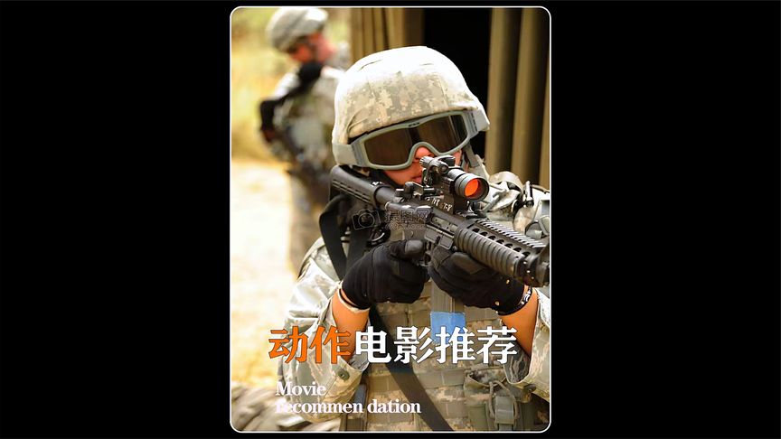 推荐10部你不能错过的动作电影