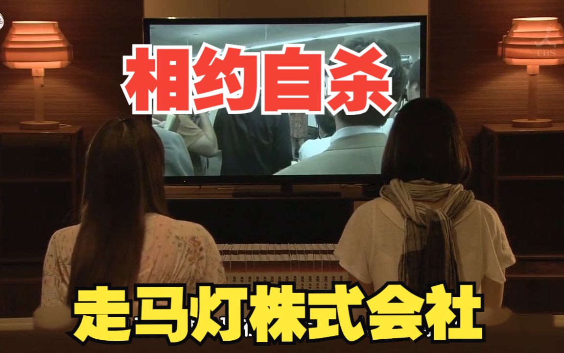 有想一起自杀的小伙伴吗?《走马灯株式会社》之我早就看到了你的...