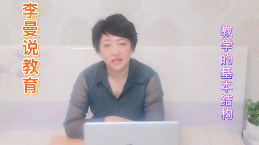 教学的基本结构~给青年教师的建议(3)“学浪计划”