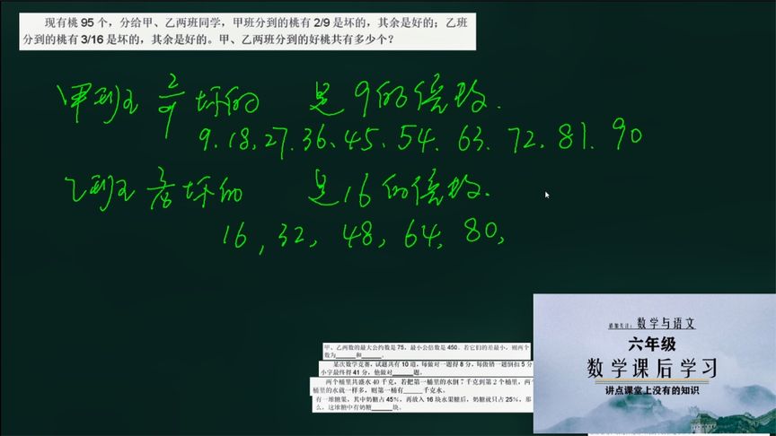 六年级数学分数应用题:难题看思路,简单靠细心,求好桃的总数